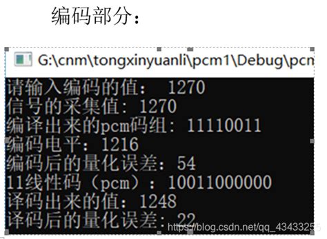 基于c的通信系统仿真 Pcm编码与解码段落码和段内码表 Csdn博客