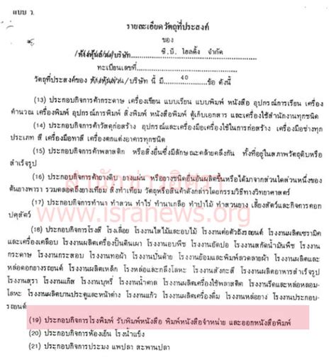 รายงาน สกู๊ป เปิดเอกสาร 3 ชิ้น บ ซี บี โฮลดิ้ง ตั๊น จิตภัสร์ ชี้ชัดทำสื่อจริงหรือไม่ เทียบ‘ธนาธร