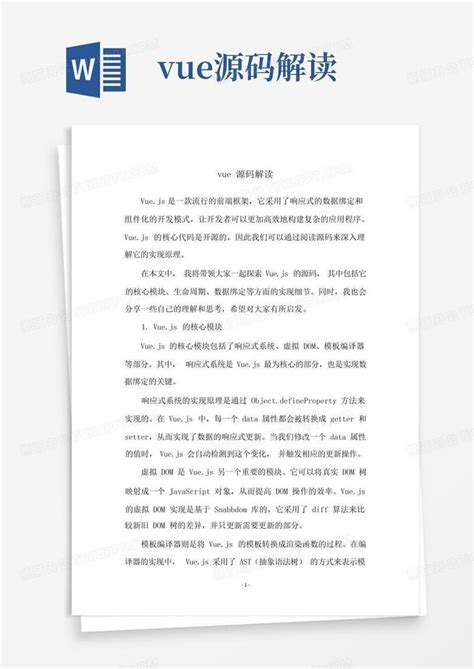 vue源码解读word模板下载 编号qdjyezxb 熊猫办公
