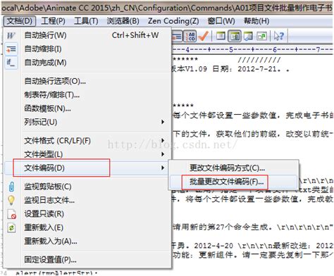 editplus批量修改编码格式 edit plus批量设置编码格式 csdn博客