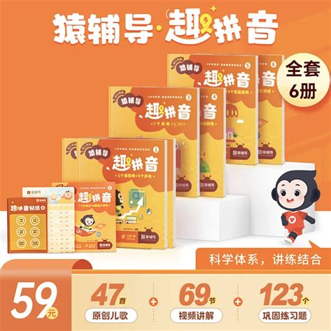 F【猿辅导官方旗舰店】猿辅导2023年新版猿辅导·趣拼音 小班中班大班学前启蒙教材4 7岁汉语拼音学习专项练习册全套6册 花瓣网