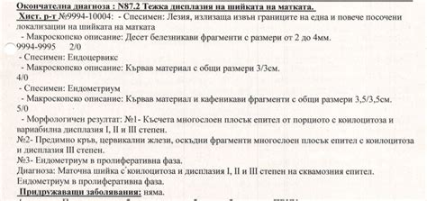 Резултат от биопсия на шийката на матката Здравословни проблеми Мнения от Bg Mamma
