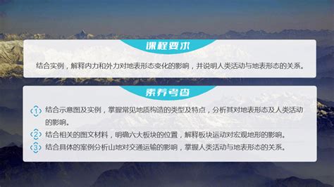 新高中地理高考地理一轮复习新人教版 第1部分 第5章 第2讲 课时29 地质构造与地貌word文档在线阅读与下载无忧文档