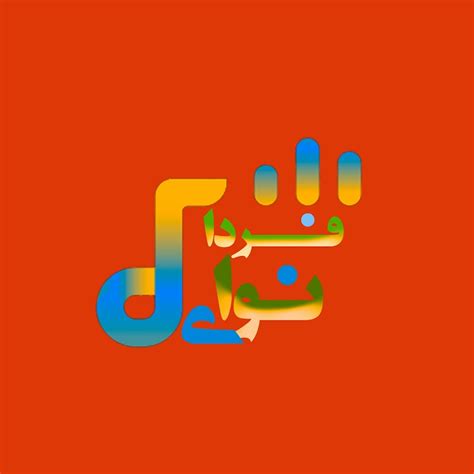 Nawaye Farda نوای فردا Youtube