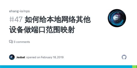 如何给本地网络其他设备做端口范围映射 · Issue 47 · Ehang Ionps · Github