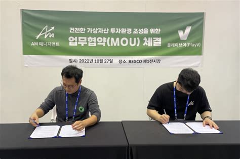 플레이브이 에이엠매니지먼트 건전한 가상자산 투자환경 조성 위한 협약 체결 서울경제