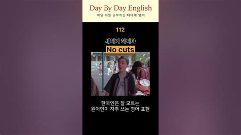 새치기 하는 사람을 보면 이렇게 말하자 Youtube