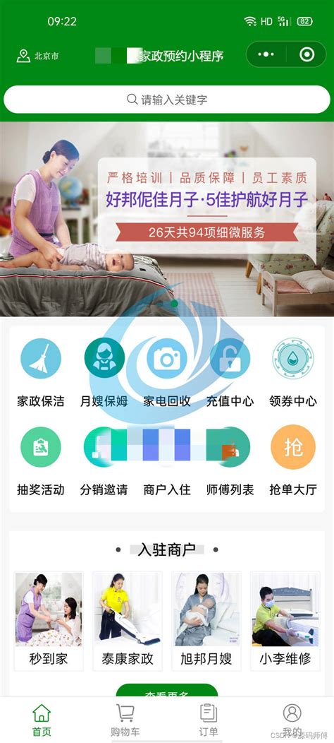 如何用家政服务小程序源码系统 快速搭建家政自己接单的软件？家政发布接单平台 源码 Csdn博客