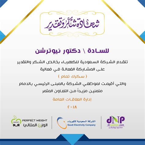 شهادة شكر وتقدير من الشركة دكتور نيوترشن Dr Nutrition