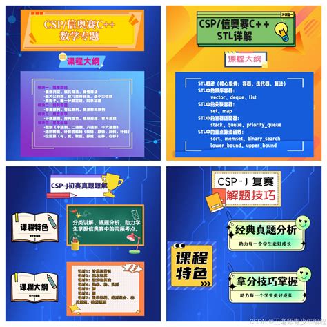2025年全国青少年信息素养大赛c 算法创意实践挑战赛初赛样题及答案解析（初中组） csdn博客