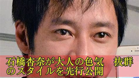 石橋杏奈が大人の色気 抜群のスタイルを先行公開 Tkhunt