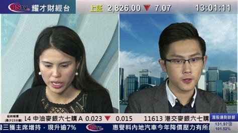 耀才財經台 午市第一擊 謝美琪 謝美琪 －港股前景分析 Youtube