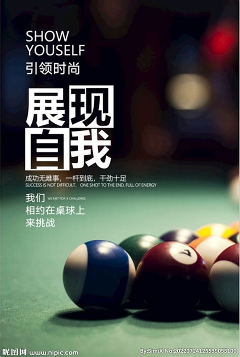 台球海报