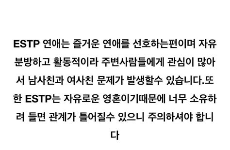 블라인드 썸·연애 Estp 언니들 있어