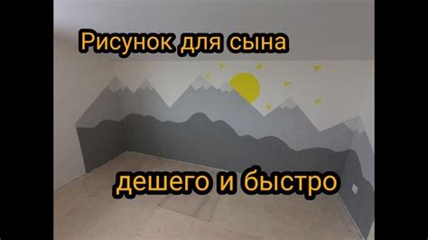 Рисунок горы своими руками Рисовать на стене Рисунок в детскую комнату своими руками Роспись стен