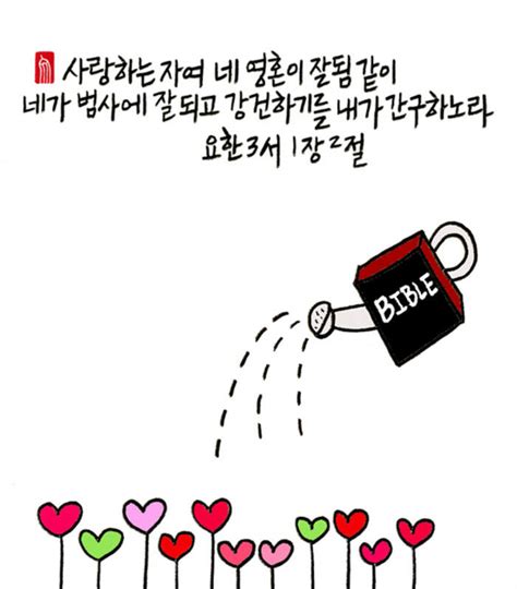 네 영혼이 잘됨 같이 갓피플