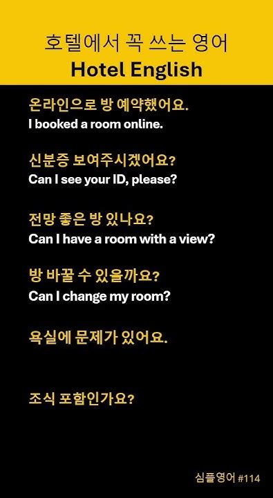 심플영어 핵심 영어회화 1분 생활영어 호텔 Hotel English 초급자를 위한 영어공부 영어회화 기초영어 기본영어 매일영어 영어공부 Youtube