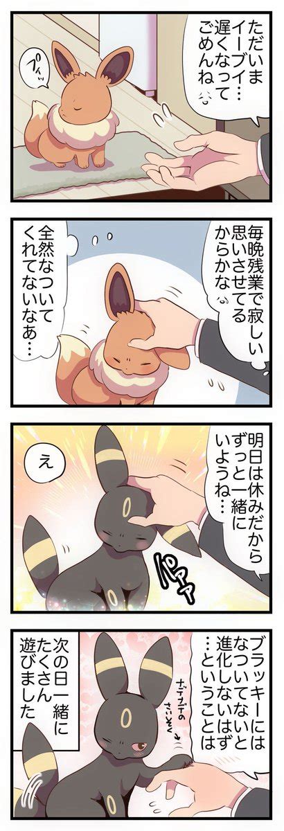 ブラッキーブラッキーまんがまとめ ぱこ塩分控えめの漫画