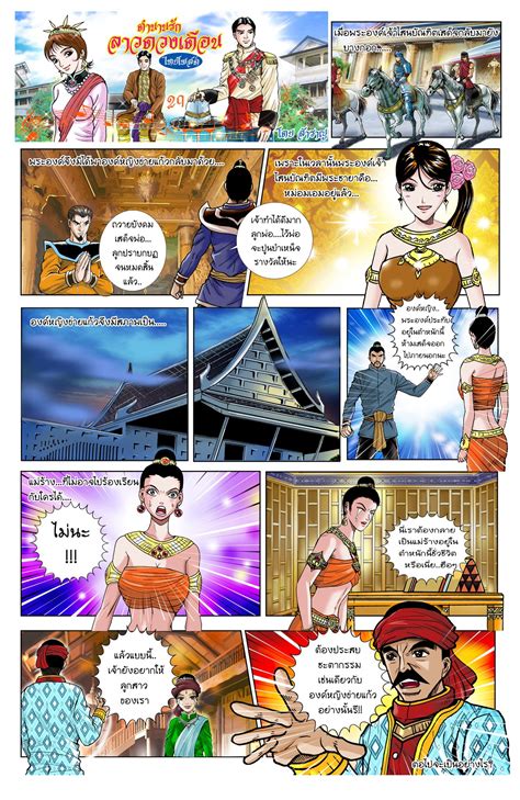 เปลว สีเงิน ตำนานรัก ลาวดวงเดือน เรื่องราวแห่งความรัก Facebook