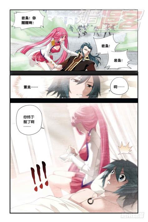 70上 鬥破蒼穹 包子漫畫