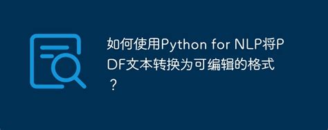 How To Convert Pdf Text To Editable Format Using Python For Nlp Python