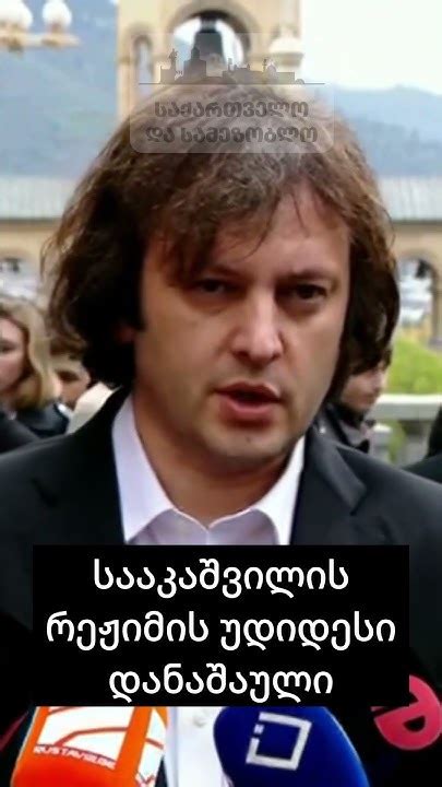 რეზოლუციას რომ სამხედრო მოქმედებები დაიწყო სააკაშვილის რეჟიმმა ხელი მოაწერა მთელმა ევროპამ