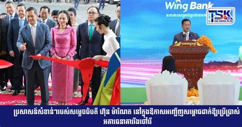 ប្រសាសន៍សំខាន់ៗរបស់សម្តេចធិបតី ហ៊ុន ម៉ាណែត នៅក្នុងឱកាសអញ្ជើញសម្ពោធដាក់ឱ្យប្រើប្រាស់