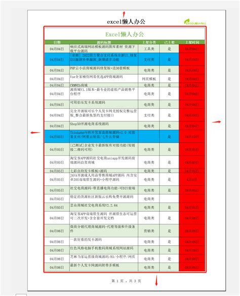 Excel表格中与打印有关的全部知识都在这，值得了解和学习 正数办公