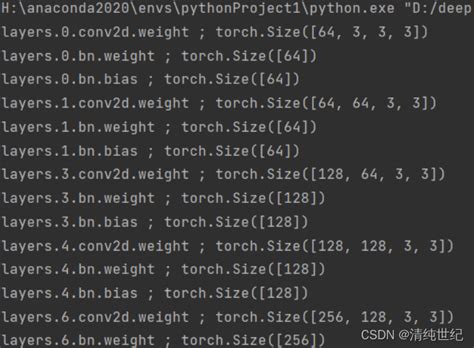 Pytorch 获取网络权重参数、每一层权重参数pytorch打印模型权重 Csdn博客