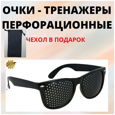 Очки после операции на глаза катаракты — купить по низкой цене на Яндекс Маркете