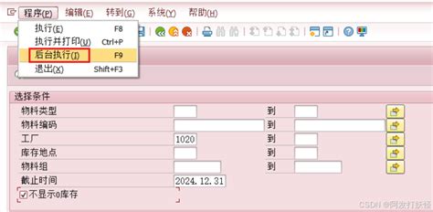Sap报表数据大导出超时，后台定时导出sm37sap Sm37 Csdn博客