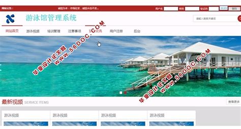 游泳馆管理系统的设计与实现phpmysql含录像php56设计资料网