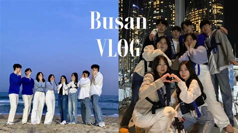 Vlog 아톰이들과 함께한 1박 2일 부산 여행 브이로그 J형 인간 2명과 P형 인간 6명의 여행 뚜벅이 여행 코스