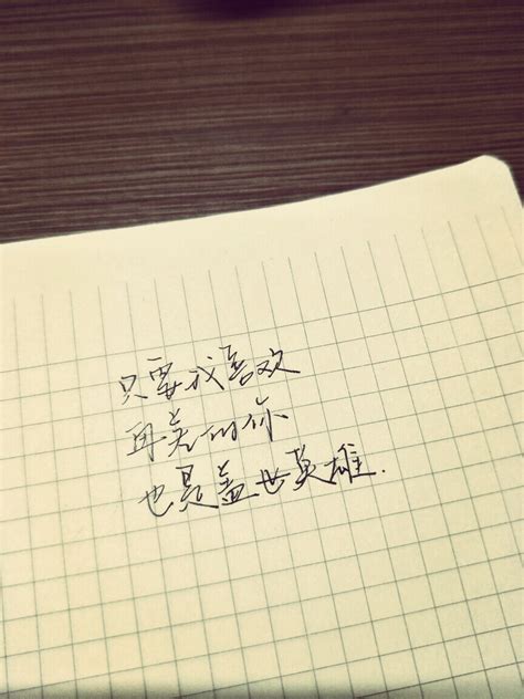 手写 高清图片，堆糖，美图壁纸兴趣社区
