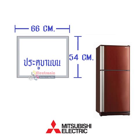 ขอบยางประตูตู้เย็น Mitsubishi มิตซูบิชิ สำหรับรุ่น Mr F38 อะไหล่แท้ ใส่ง่าย ใช้กับรุ่นที่ระบุใน