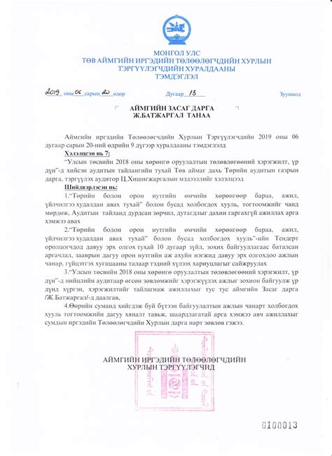 Улсын төсвийн 2018 оны хөрөнгө оруулалтын төлөвлөгөөний хэрэгжилт үр дүнд хйисэн аудитын