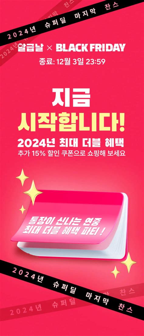 알리익스프레스 블랙프라이데이 프로모션연중 최대 더블 혜택