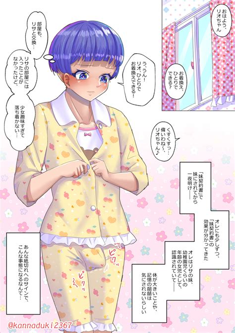 十月兔🐰 On Twitter R 18 「妹契約書」（2－1） 漫画 女装 男の娘 強制女装 女児女装