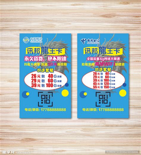 中国移动设计图名片卡片广告设计设计图库昵享网nipiccn