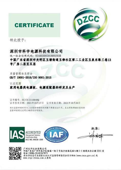 Certificate Shenzhen KEYU Power Supply Technology Co Ltd