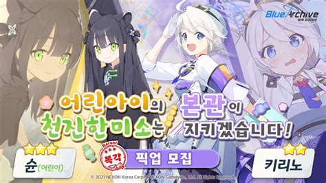 블루 아카이브 On Twitter [픽업 모집 종료 안내] ★3 슌 어린이 And ★2 키리노 픽업 모집은 2023 3 28 화 10 59 까지 진행됩니다 ★3 슌