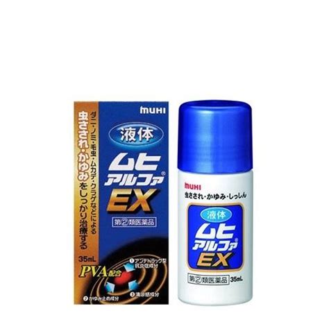 【第2類医薬品】 【医療費控除対象】液体ムヒアルファex 35ml 虫刺され キュアカラット Yahoo店 通販