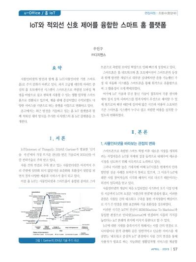 Iot와 적외선 신호 제어를 융합한 스마트 홈 플랫폼