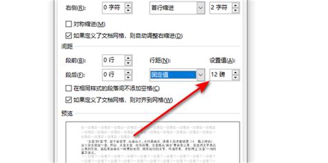 怎么设置Word段落行间距为磅 360新知