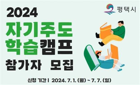 평택시 초6·중1 대상 자기주도학습 캠프 운영 아시아경제