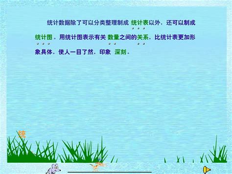 条形统计图Flash动画课件下载 第一PPT