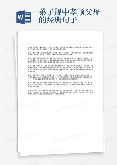 弟子规中孝顺父母的经典句子Word模板下载 编号qpmzvgkb 熊猫办公