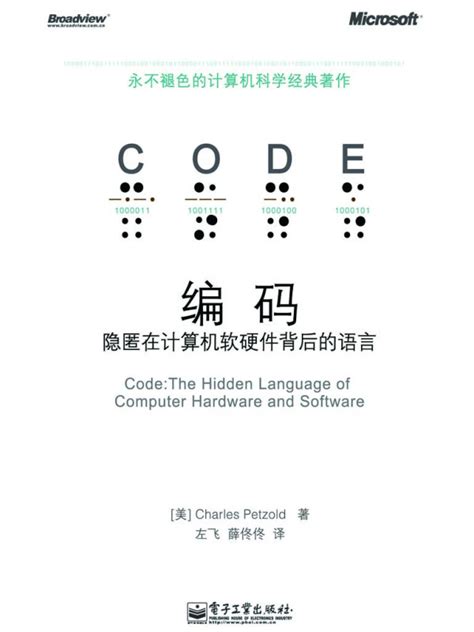 《编码:隐匿在计算机软硬件背后的语言》小说在线阅读 首发起点中文网 《编码:隐匿在计算机软硬件背后的语言》小说在线阅读 首发起点中文网