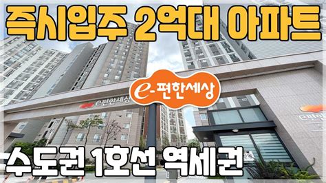 084 천안 역세권 2억대 급매아파트 천안 불당동 백석동 신부동의 반값아파트 천안 두정역 2억대 땡처리아파트 두정동 이편한세상 두정 아산 탕정 산업단지 직주근접 최저가