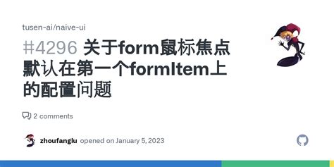 关于form鼠标焦点默认在第一个formitem上的配置问题 · Issue 4296 · Tusen Ainaive Ui · Github